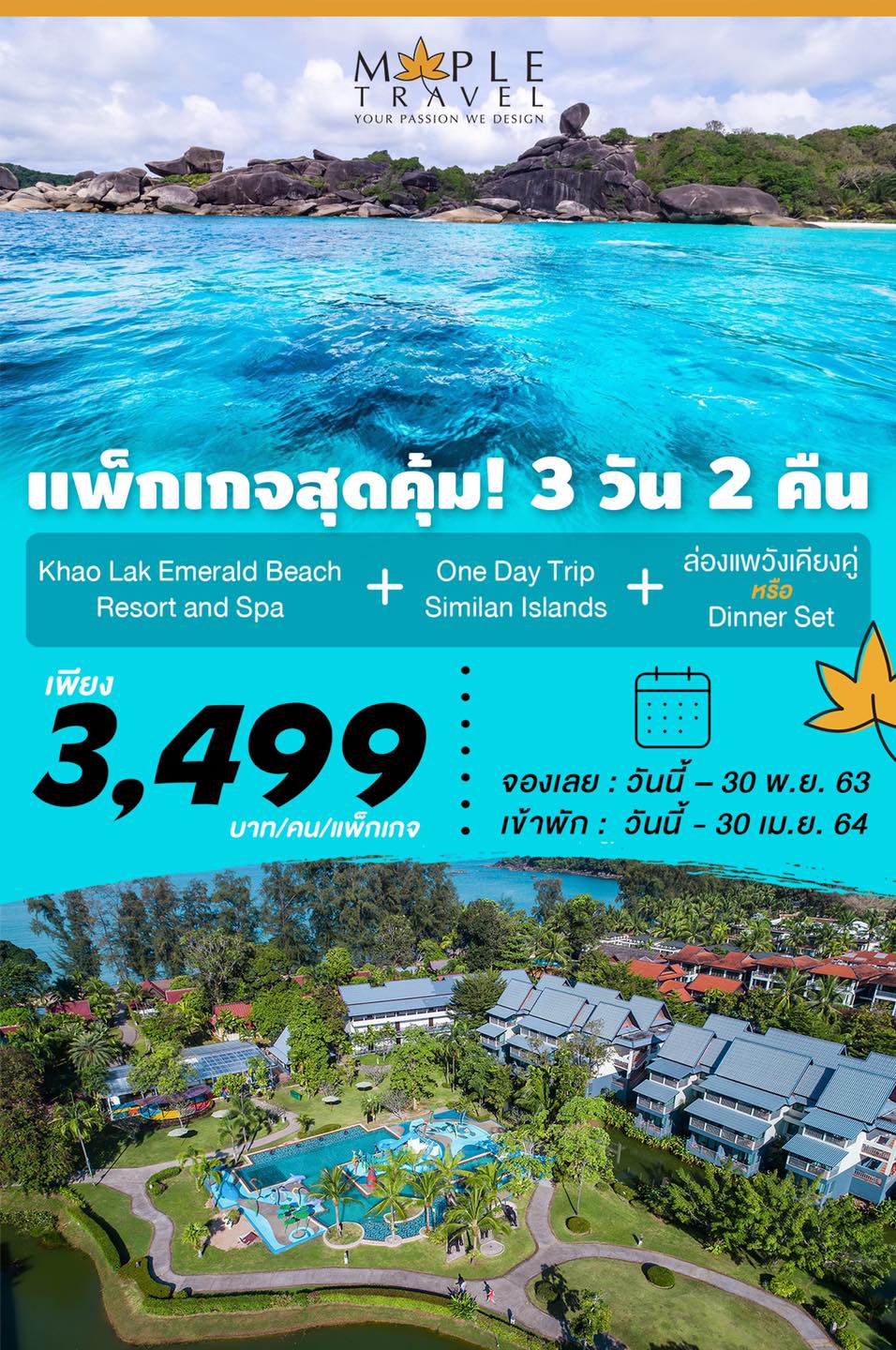 เที่ยวง่ายๆ ราคาเบาๆ ไปกับ Maple Travel – มือลั่นตำโปร