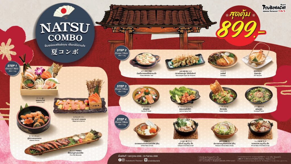 ร้านอาหารญี่ปุ่น “สึโบฮาจิ” ขอแนะนำ “Natsu Combo” อิ่มอร่อยแบบเลือกได้ ...