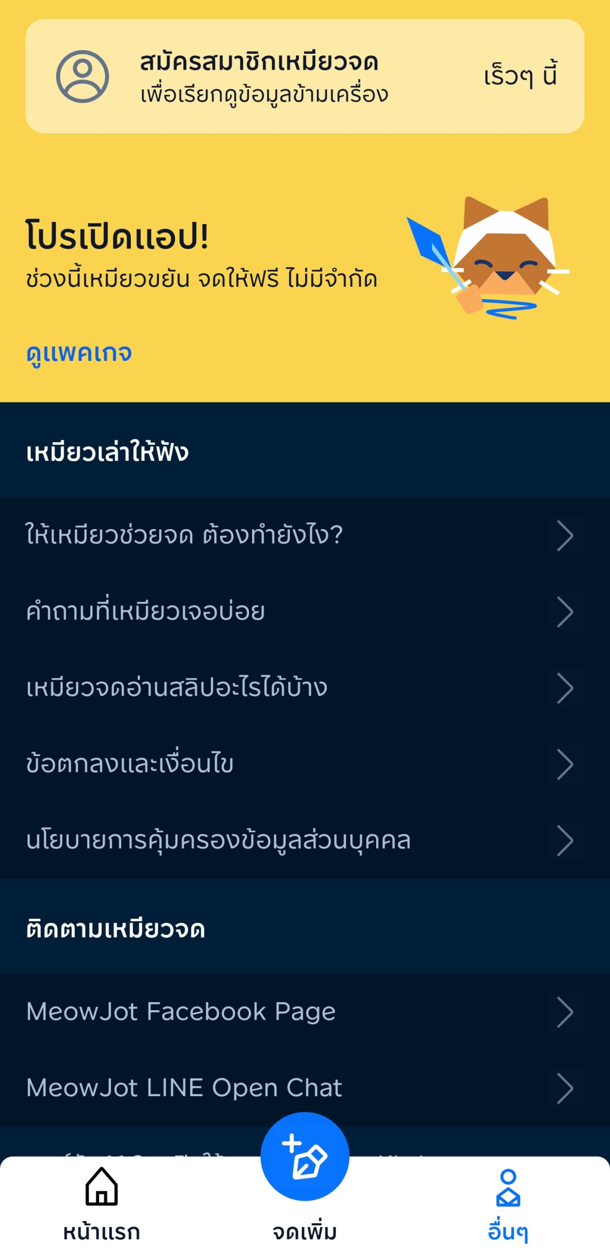 [รีวิว] แอปฯ MeowJot เหมียวจด ไว้บันทึกรายรับ-รายจ่าย ที่อ้างอิงจาก ...