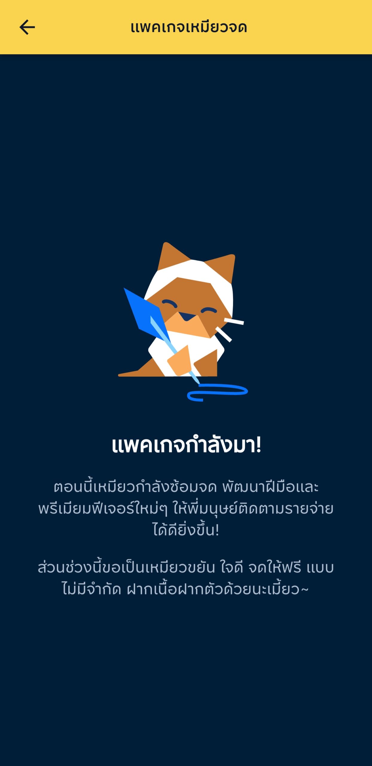 [รีวิว] แอปฯ MeowJot เหมียวจด ไว้บันทึกรายรับ-รายจ่าย ที่อ้างอิงจาก ...